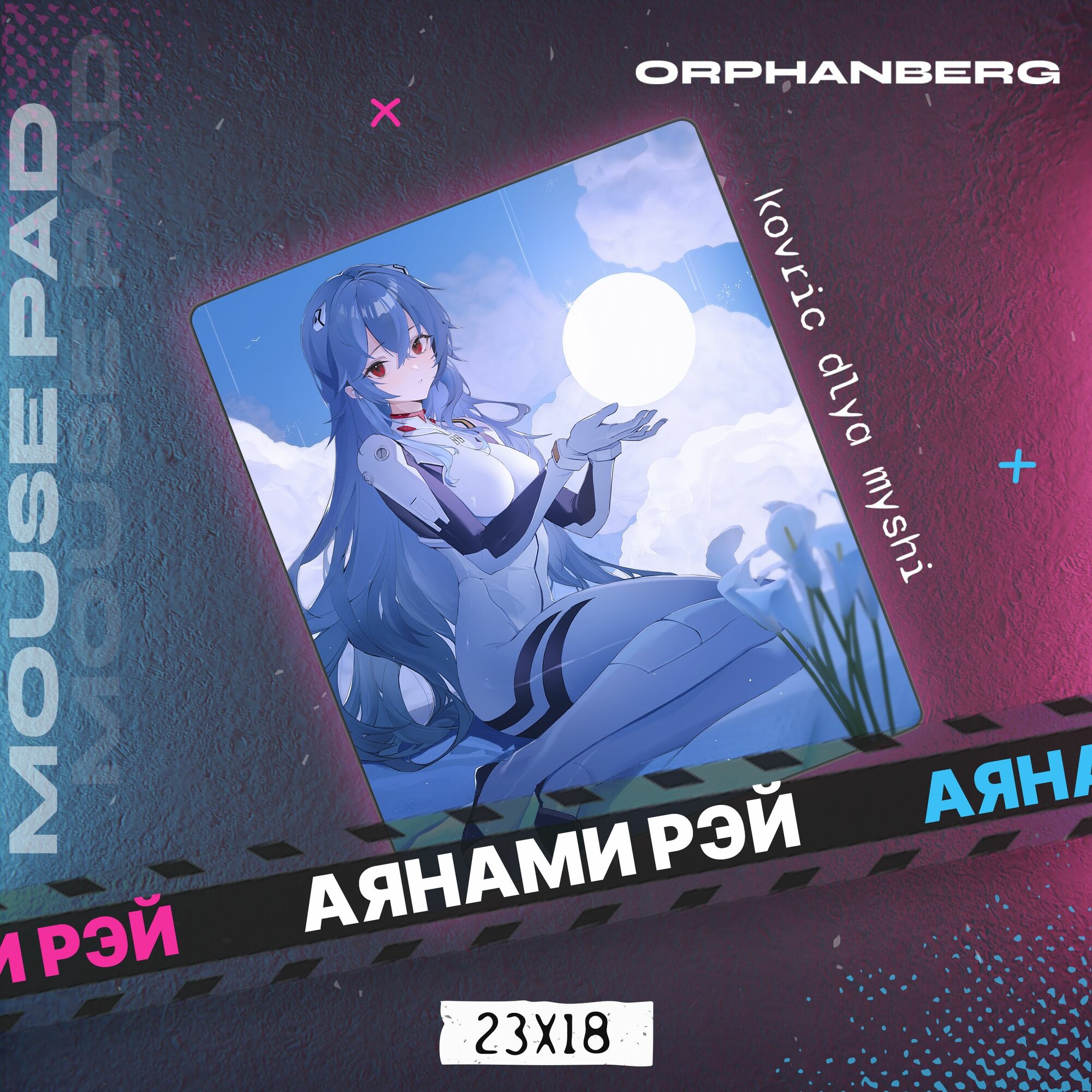 Коврик для мыши Евангелион Аянами Рэй