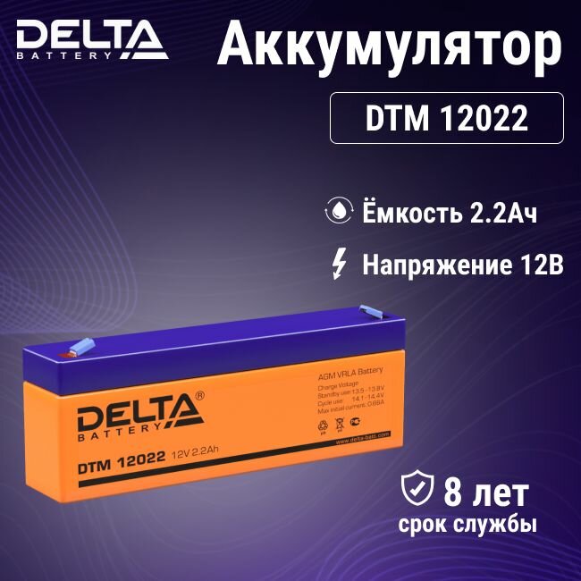 Аккумулятор Battbee Delta, влагозащитный корпус, оранжевый, UPS 12В, 2200мА. ч - 1шт