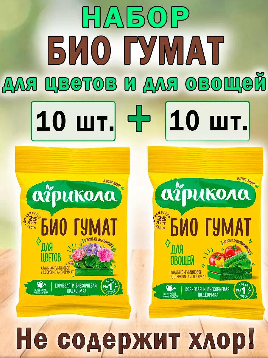 Удобрение Агрикола "Био Гумат", для цветов и овощных культур, водорастворимое