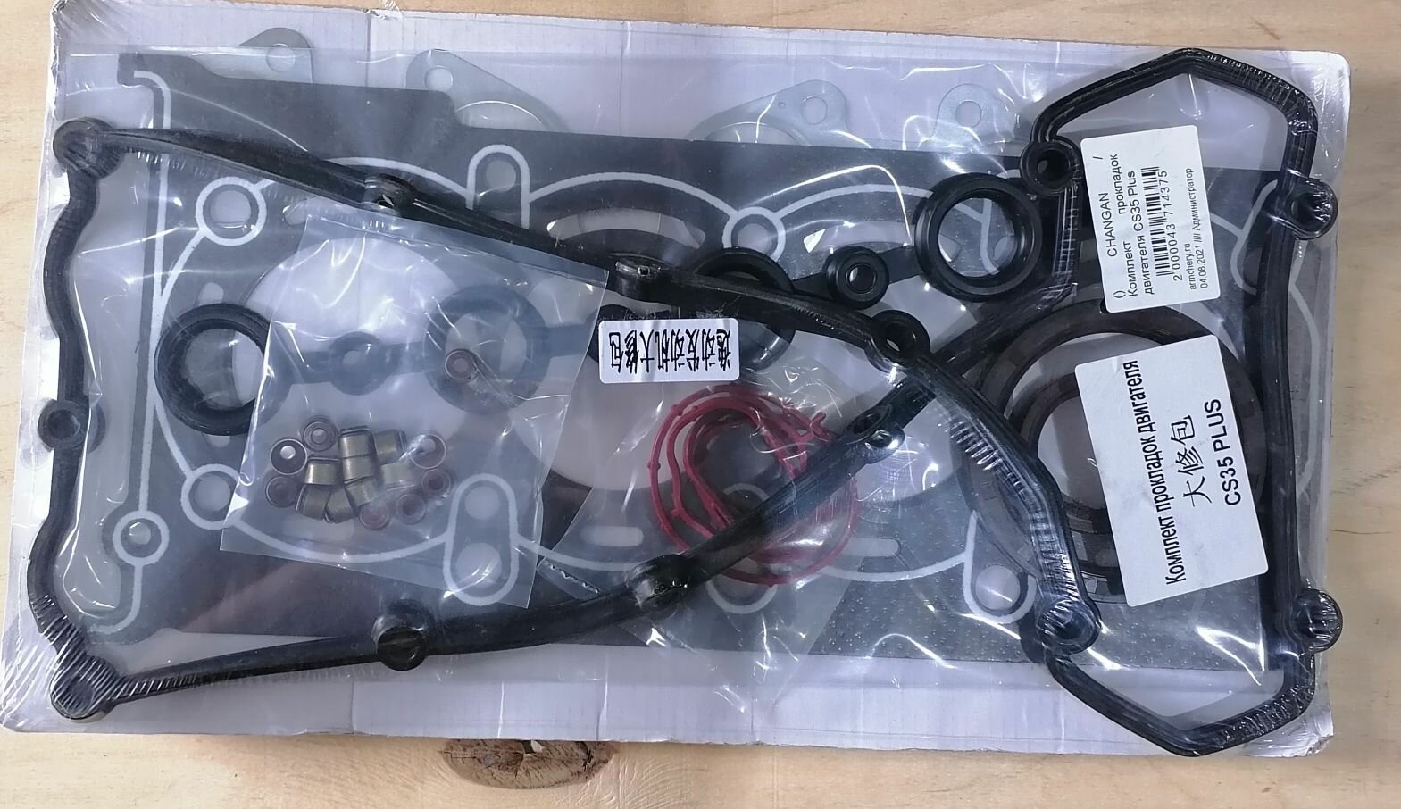 Комплект прокладок ДВС Changan CS35 [1.6 16V 4AT внедорожник] H1500108001