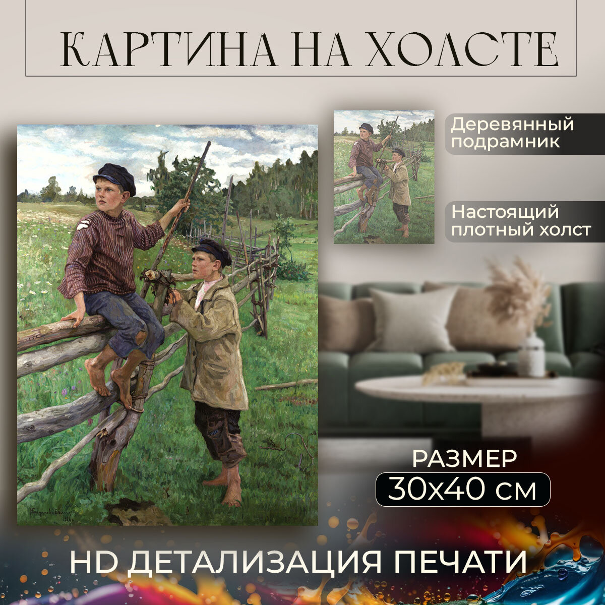 Картина на холсте, репродукция / Николай Богданов-Бельский - Страна мальчиков, 1916 / Размер 30 x 40 см