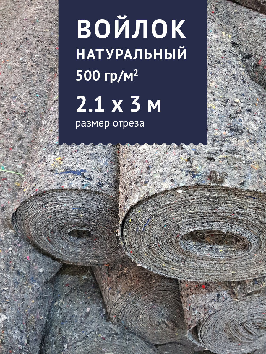 Наполнитель Войлок для матрасов и мебели, 3 м