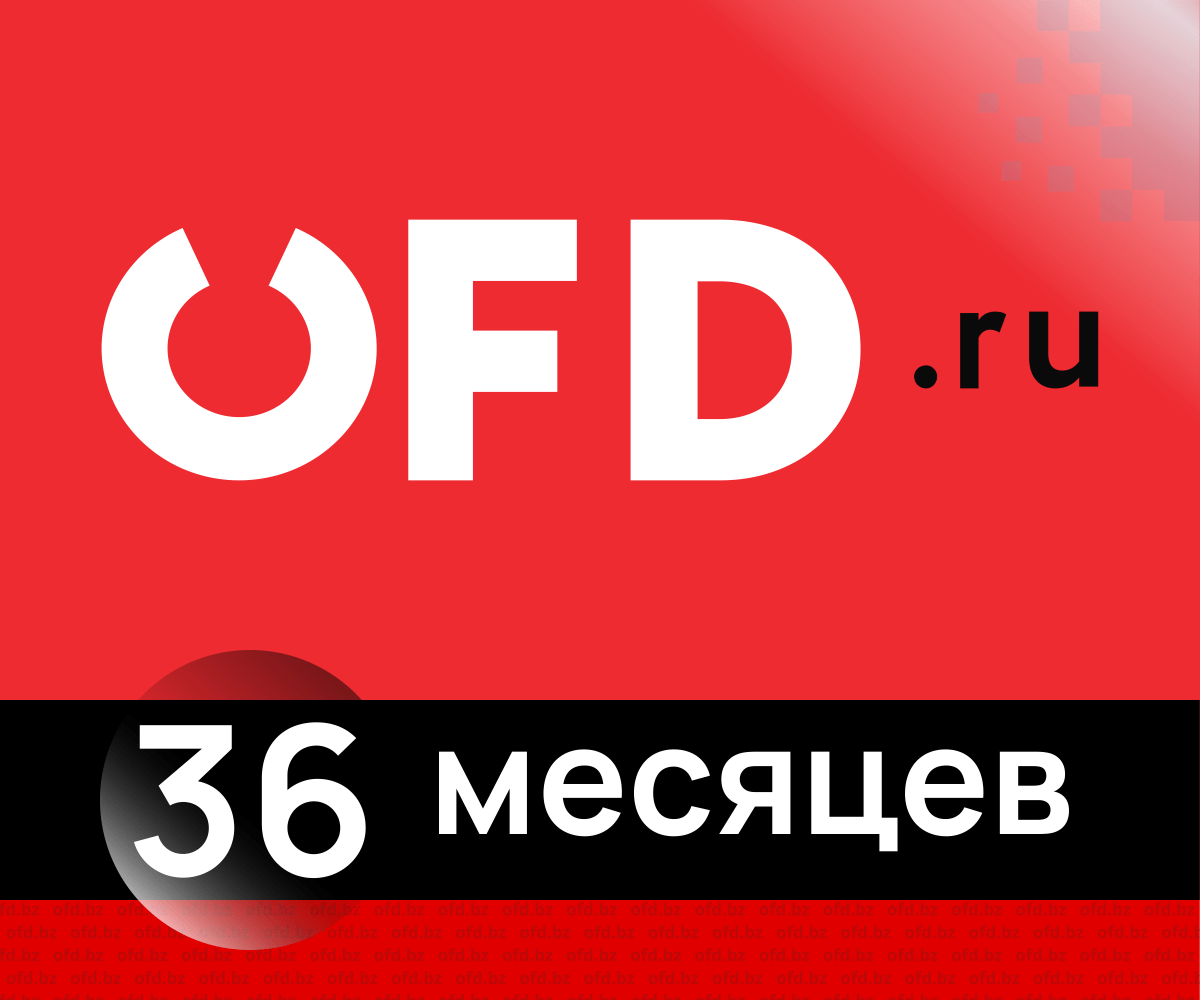 Код активации ОФД. РУ на 36 месяцев для оплаты услуг оператора ООО "петер-сервис Спецтехнологии"