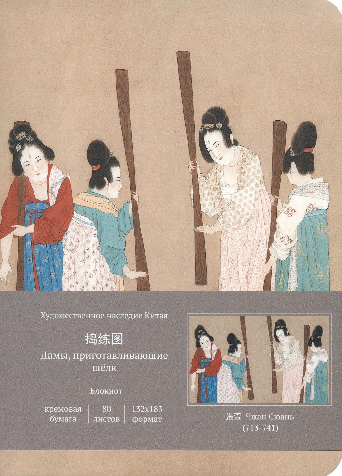 Блокнот для записи с открытым корешком Дамы, приготавливающие шёлк, 80 листов