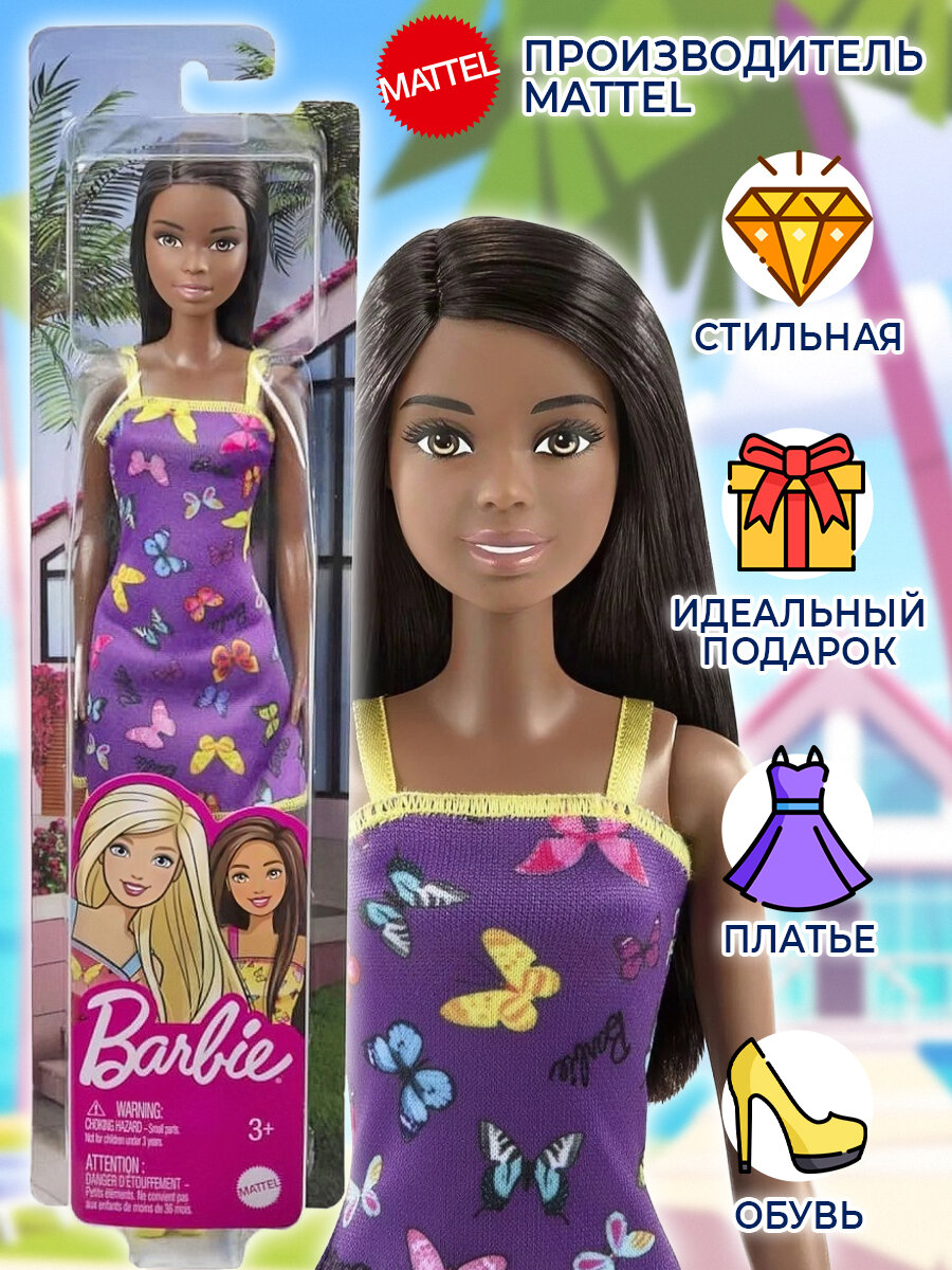 Кукла Барби серия "Супер стиль" Barbie Fashionistas в "фиолетовом платье с бабочками"