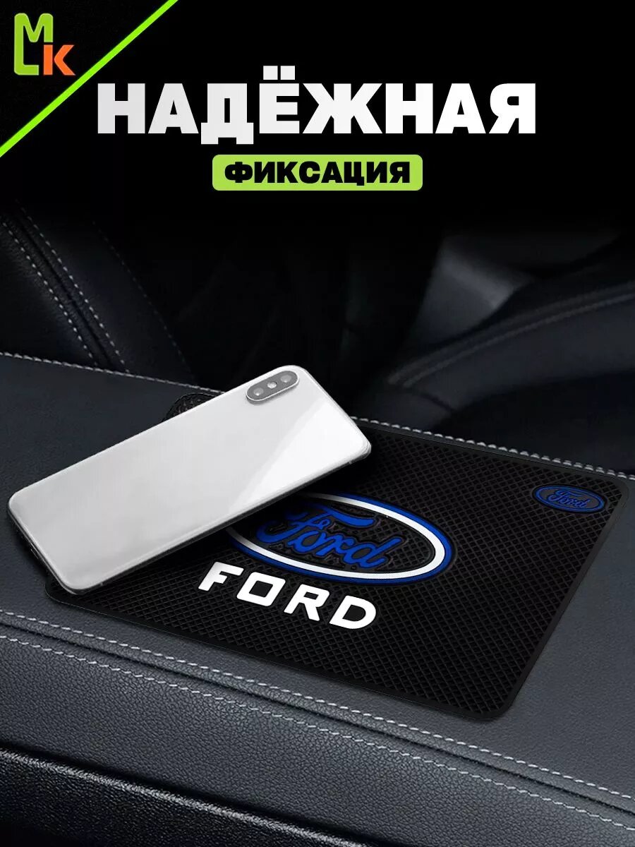 Коврик MkAuto с маркой "Ford", для приборной панели , декоративный — фото 1