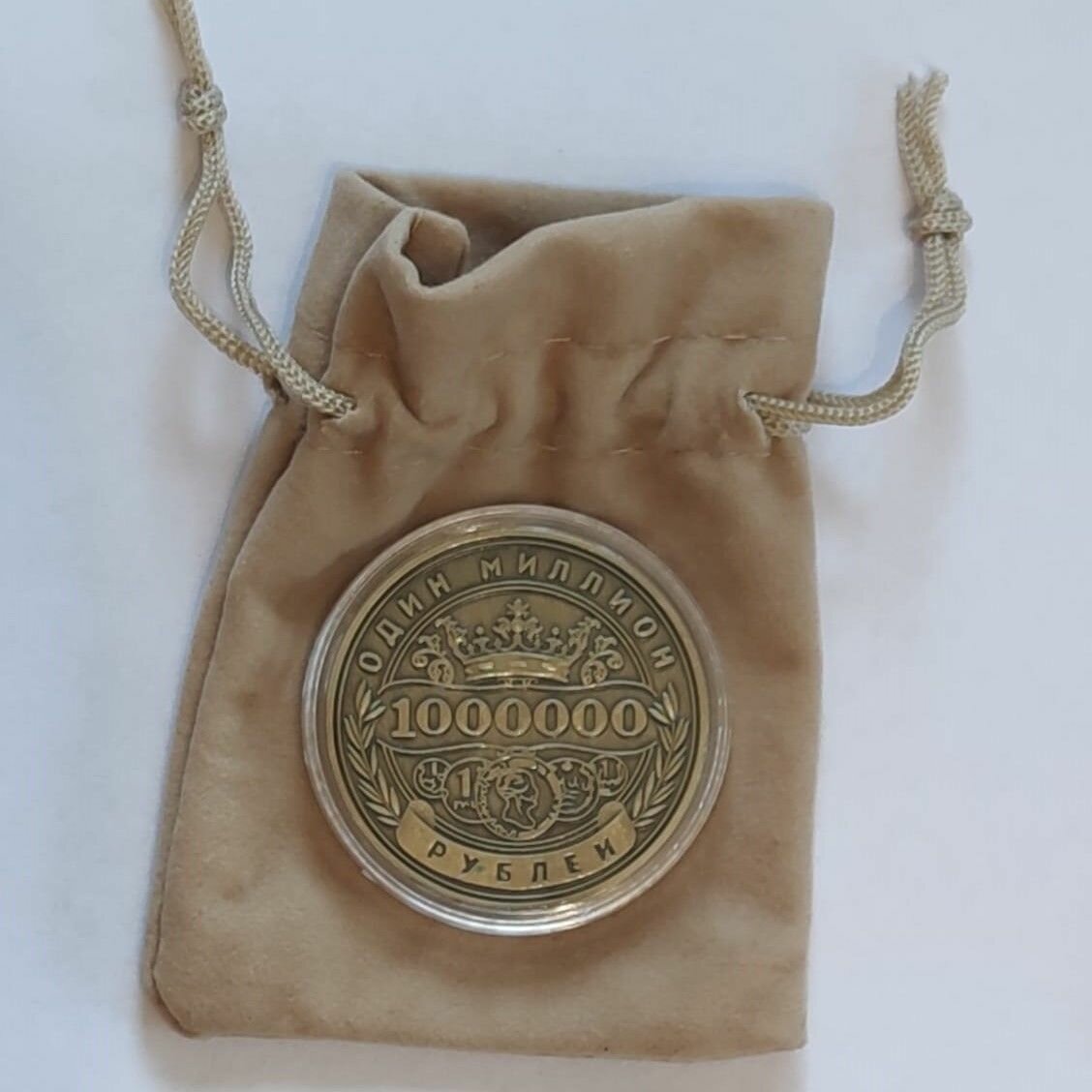 Миллион на Удачу в мешке - сувенирная монета - денежный мешок - 2 штуки в наборе
