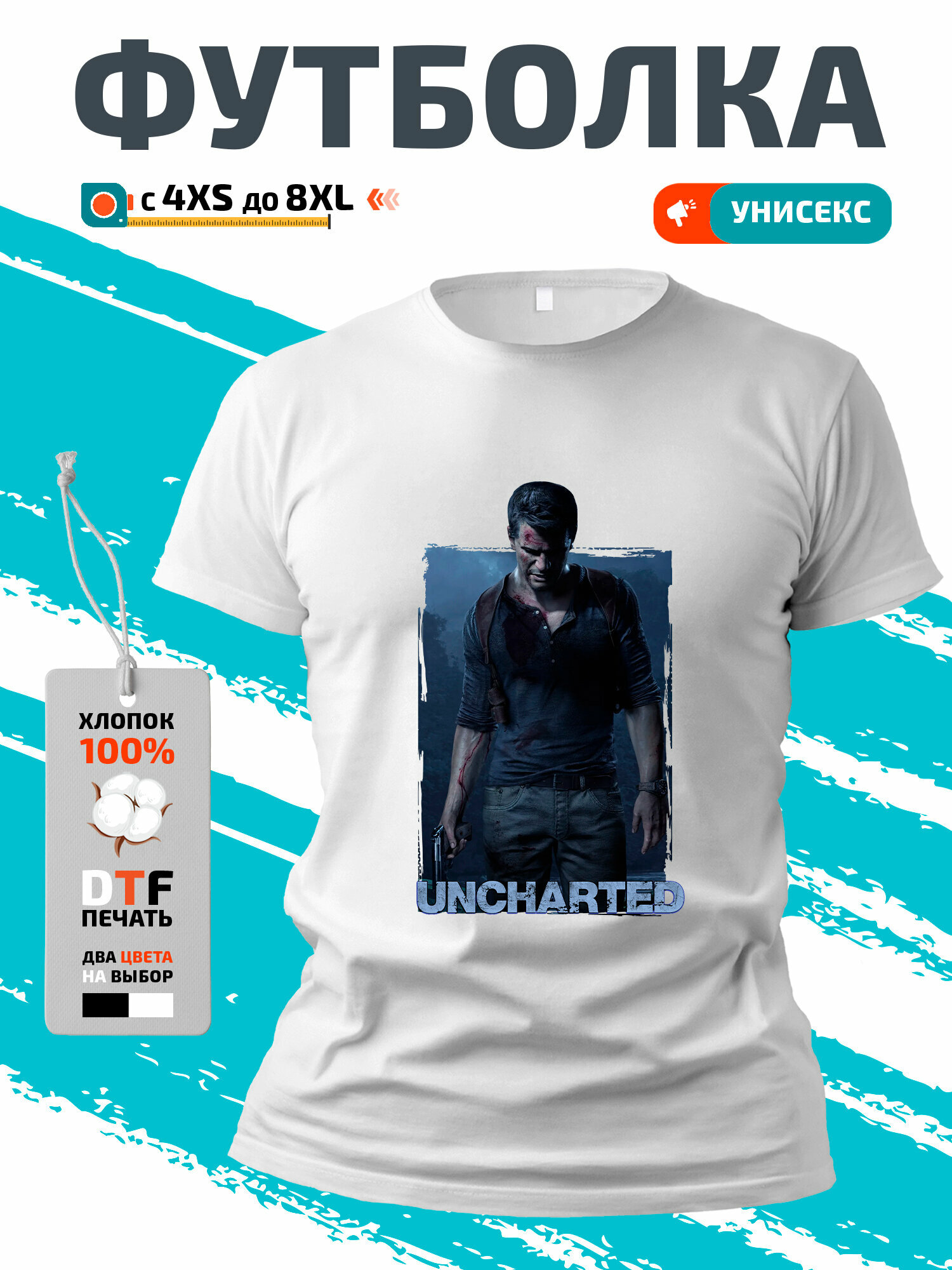 Футболка Анчартед Uncharted