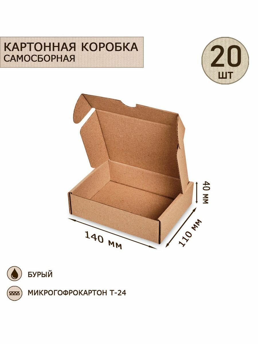 Коробка самосборная микрогофракартон 140х110х40, 20шт.