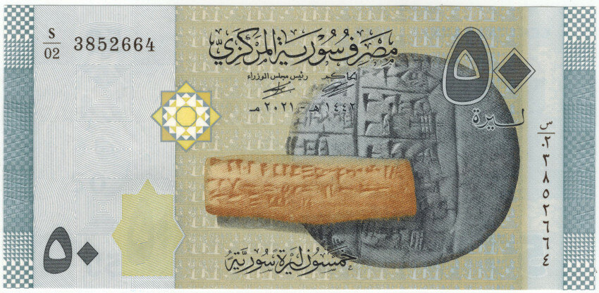 Купюра. Сирия. 50 фунтов. 2021 год. Пресс. Без оборота.