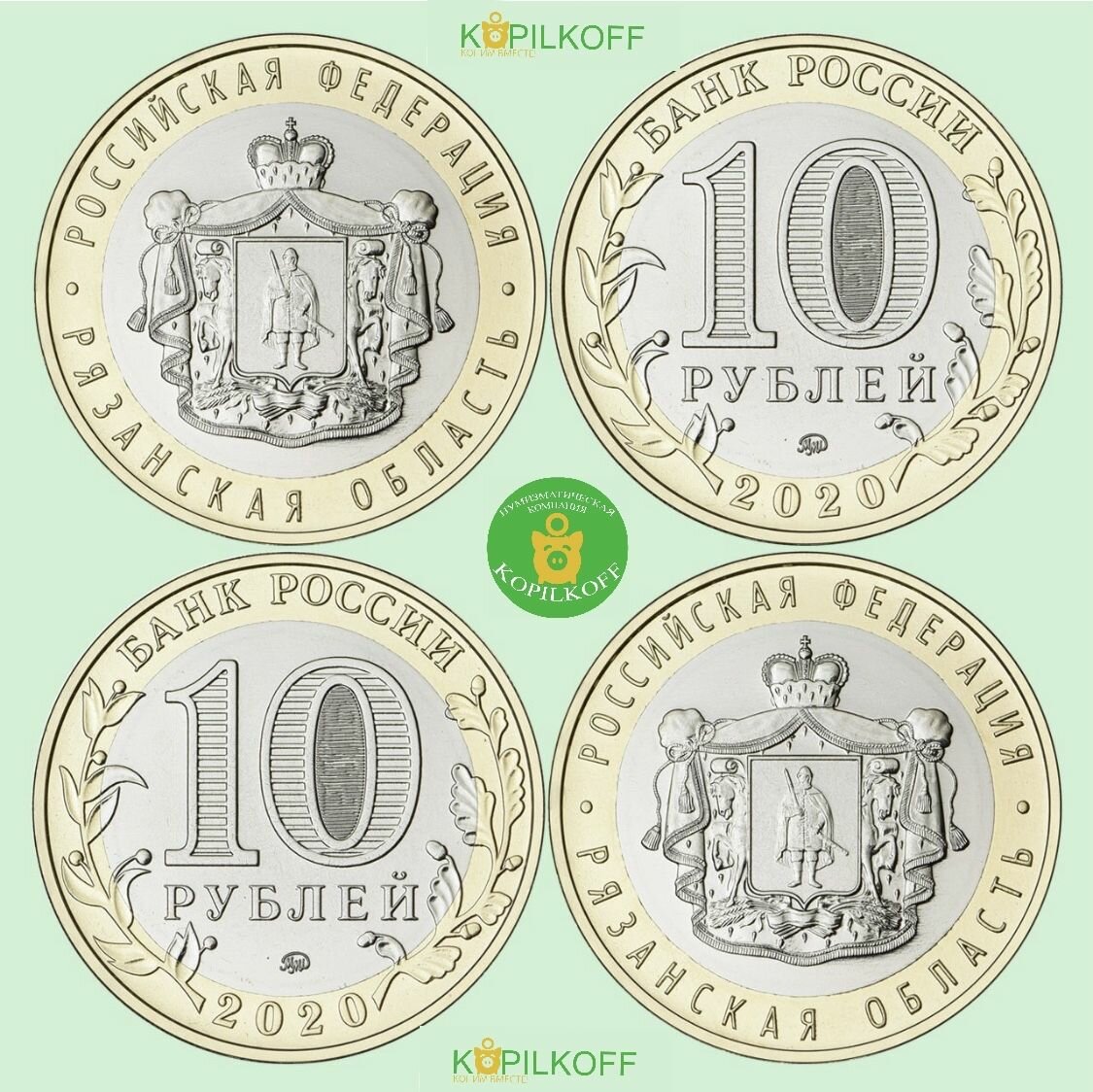 Монета 10 рублей "рязанская область" ММД 2020 г. в.