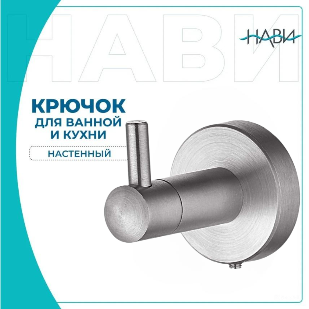 Настенный крючок Faun A51505, одинарный, нержавеющая сталь, цвет сатин