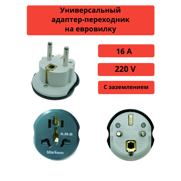 Универсальный адаптер-переходник на евровилку