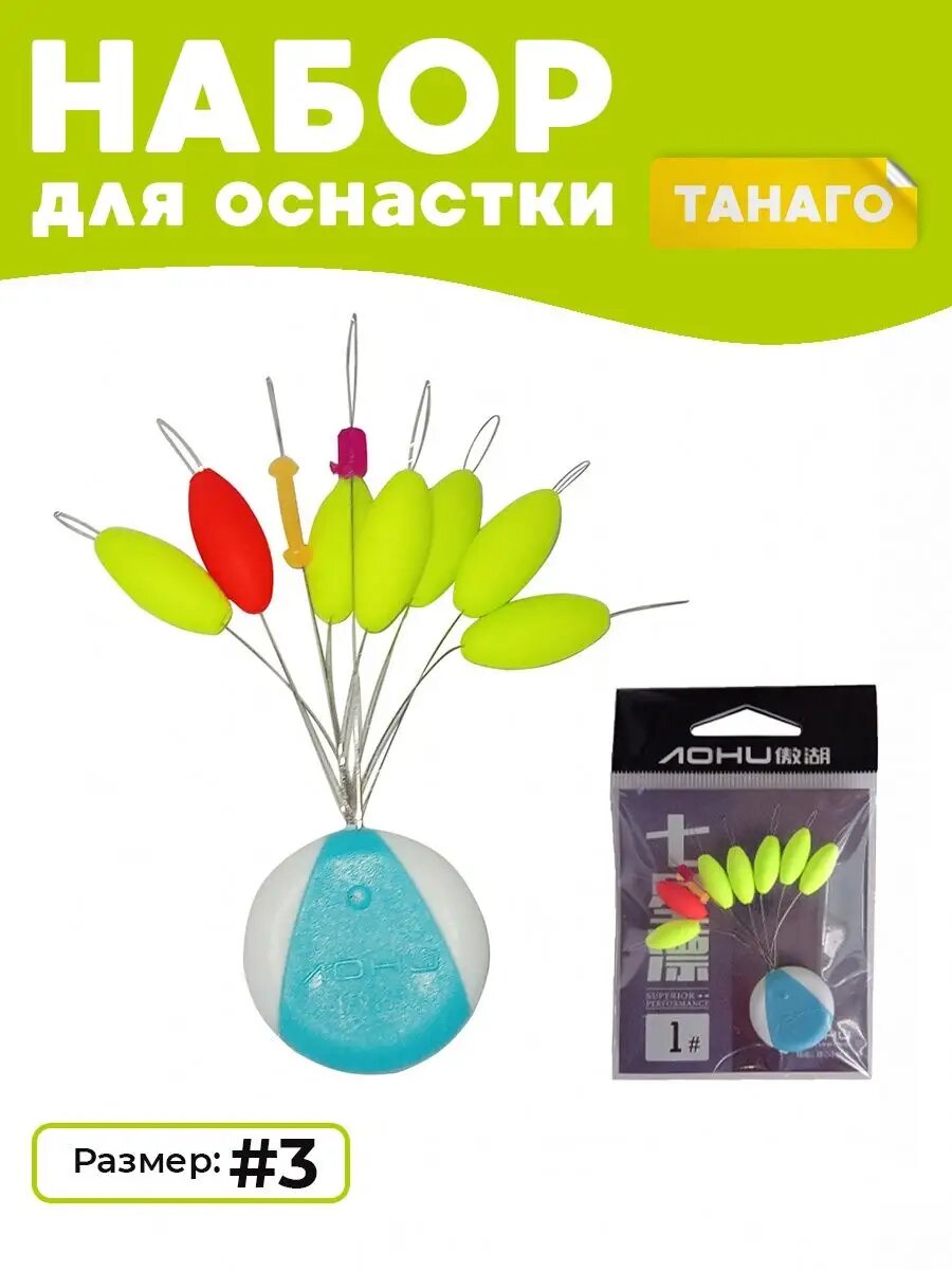 Набор поплавков "Танаго", для оснастки, водонепроницаемый, для рыбалки