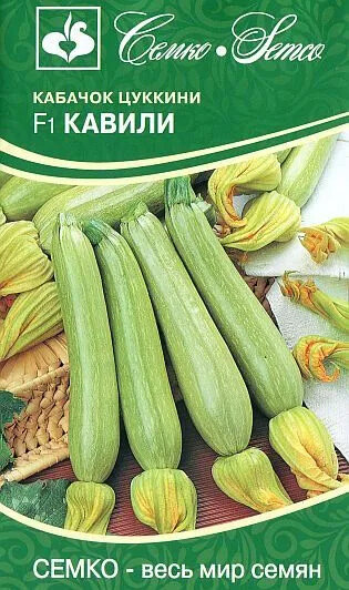 Кабачок Кавили F1 5шт. (Семко)