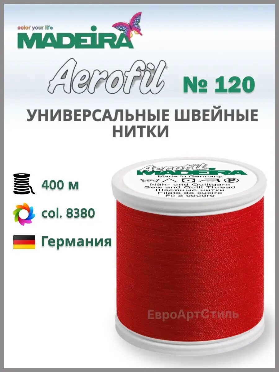 Нитки швейные универсальные Aerofil 120