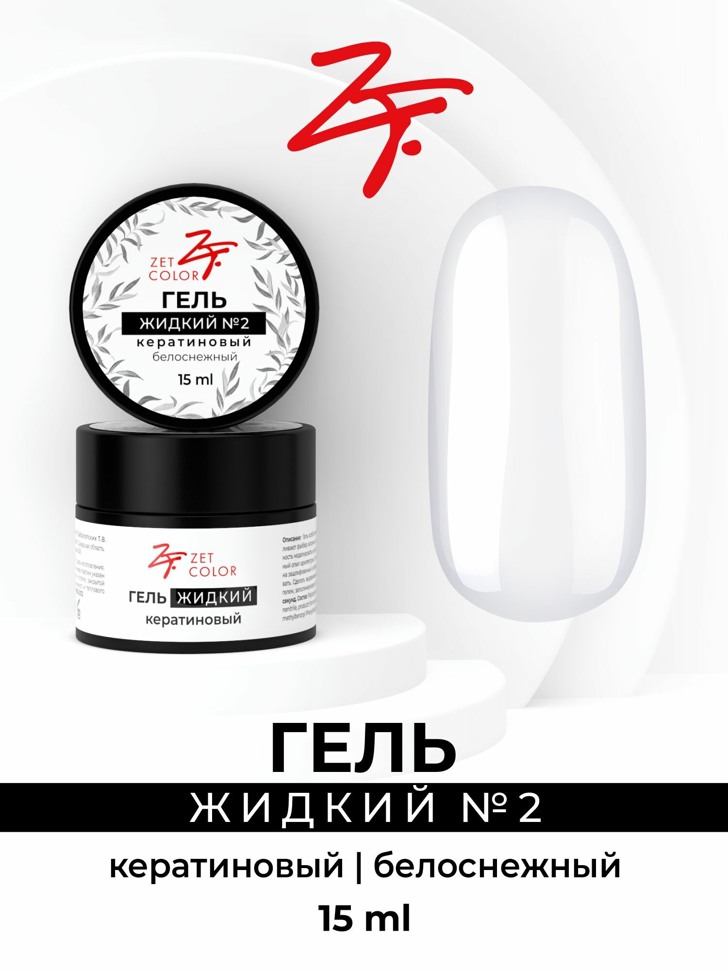 Гель кератиновый жидкий