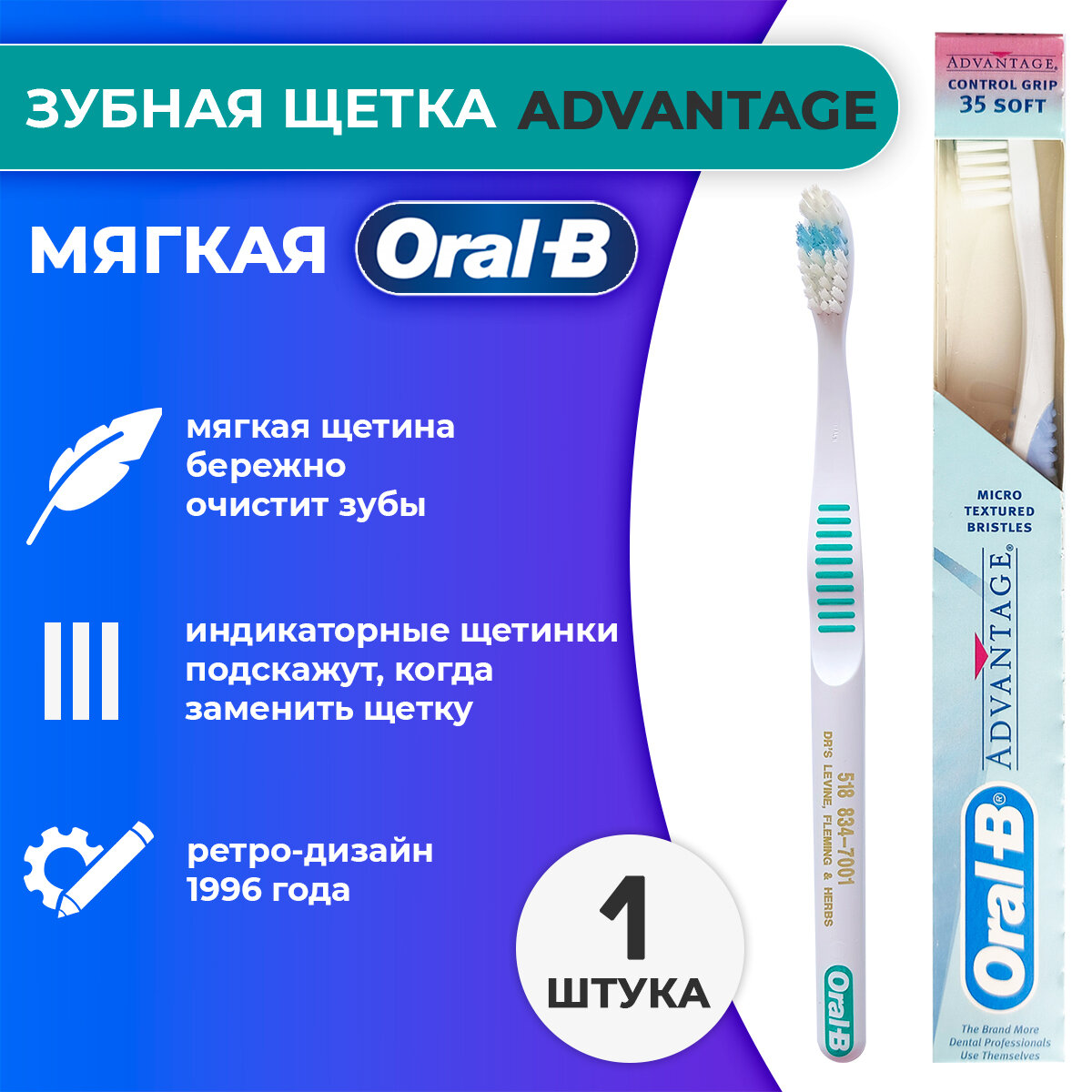 Зубная ретро-щетка Oral-b Advantage, мягкая щетина, нескользящая