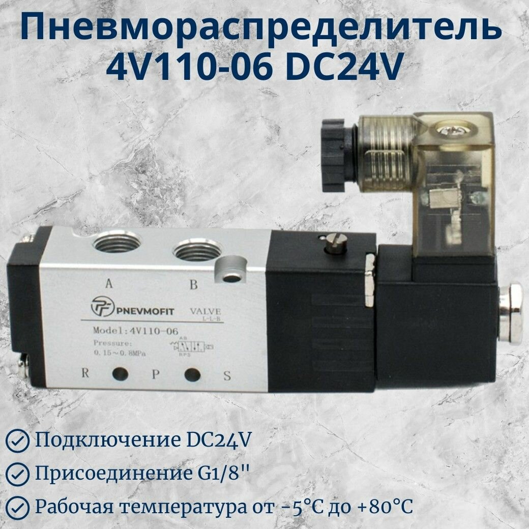 Пневмораспределитель 4V110-06 DC24V