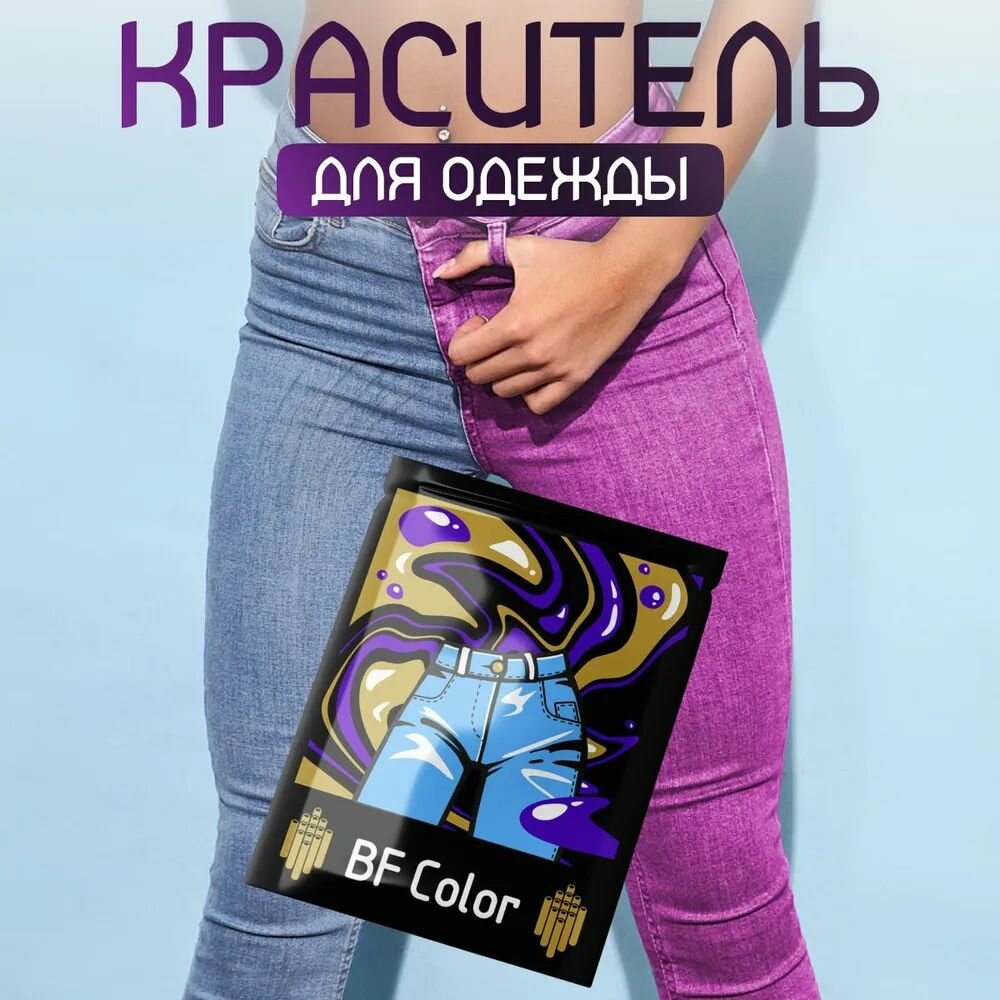 Краска розовая для натуральных тканей BFcolor на 1 кг одежды