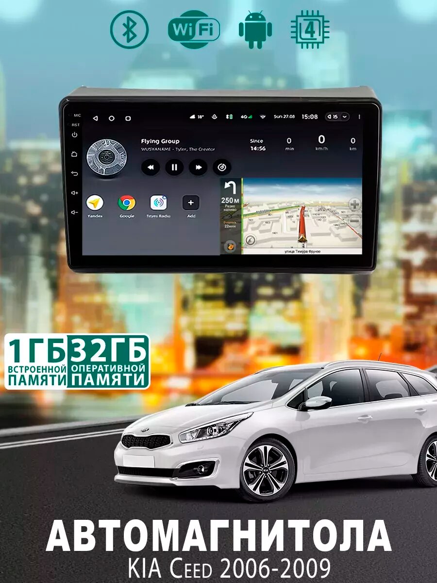 Магнитола для KIA Ceed 2006-2009 1/32 ГБ Bluetooth, FM/AM, GPS