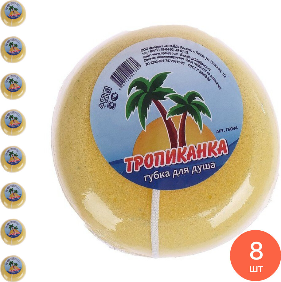 Мочалка для тела Pride / Прайд Тропиканка круглая поролон 120×50мм / губка для душа (комплект из 8 шт)