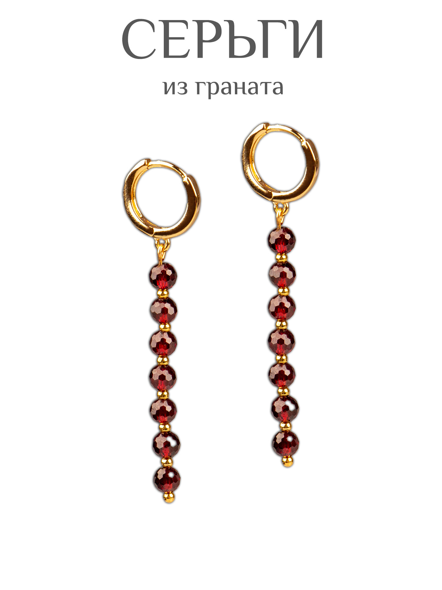 Комплект серег, гранат