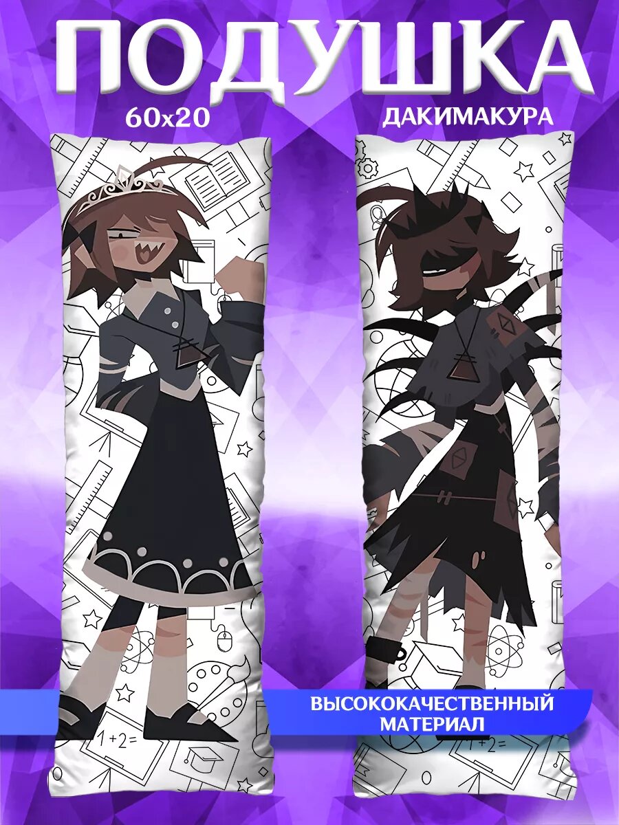 Дакимакура Фундаментальное бумажное образование Алиса 60х20