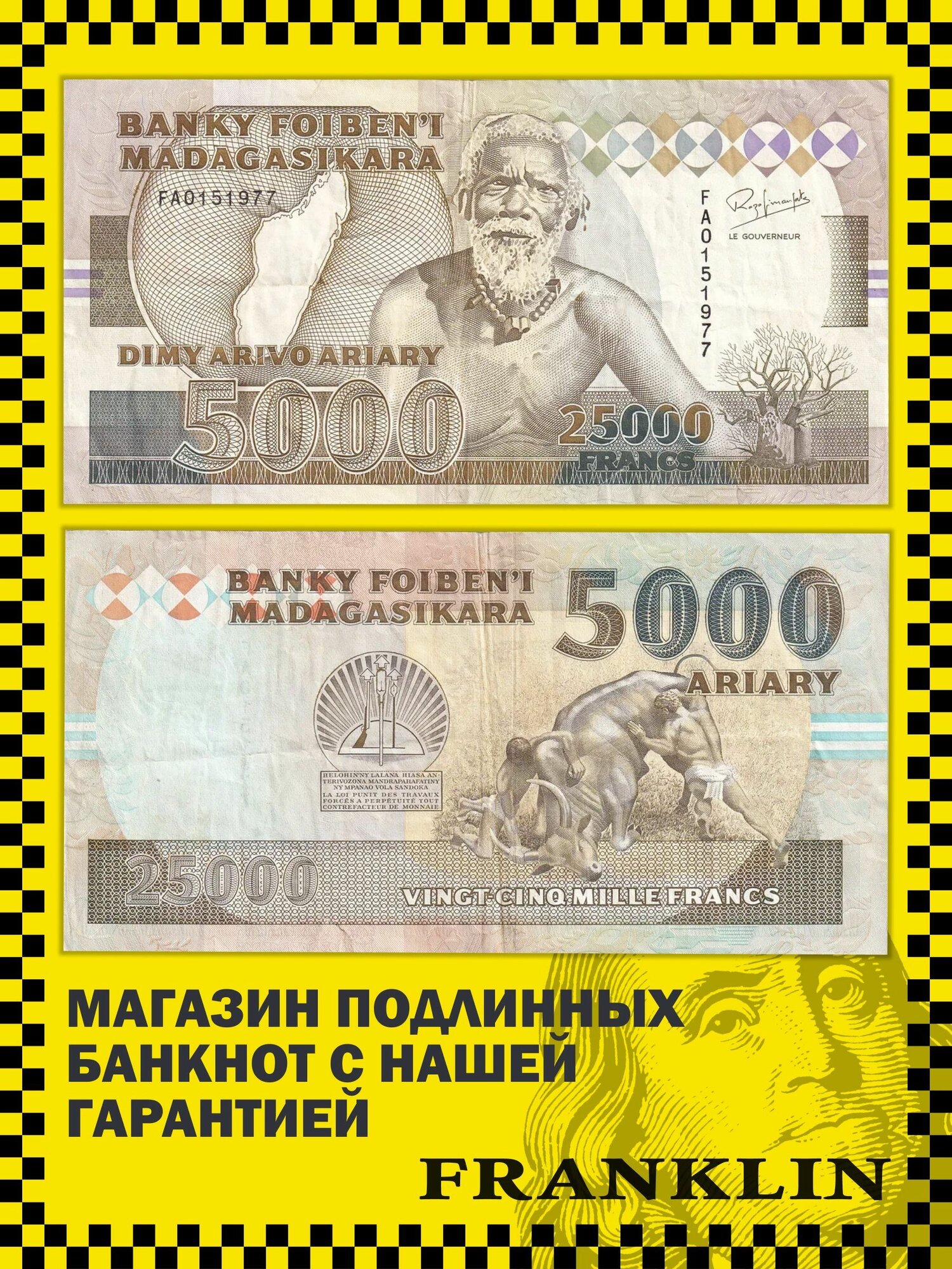 Банкнота Мадагаскар 5000 ариари 1993 год (VF) Pick 74А