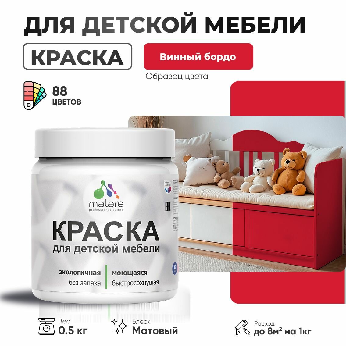 Акриловая краска Malare для детской мебели для кухонных фасадов, мебели из дерева, моющаяся, быстросохнущая без запаха матовая, винный бордо, 0.5 кг