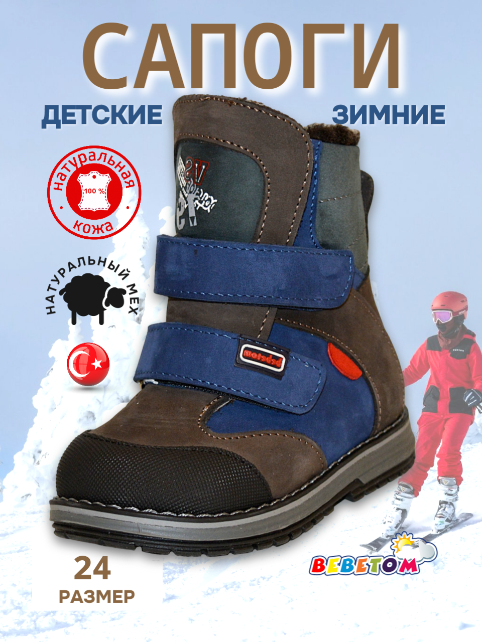 Сапоги  Зима .