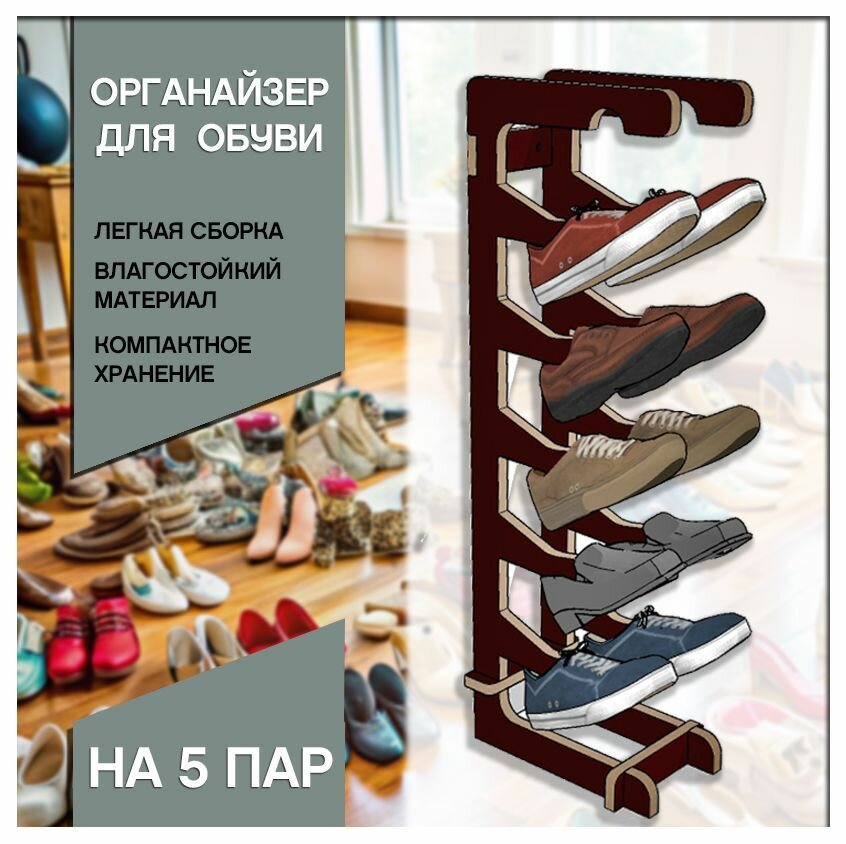 Обувница
