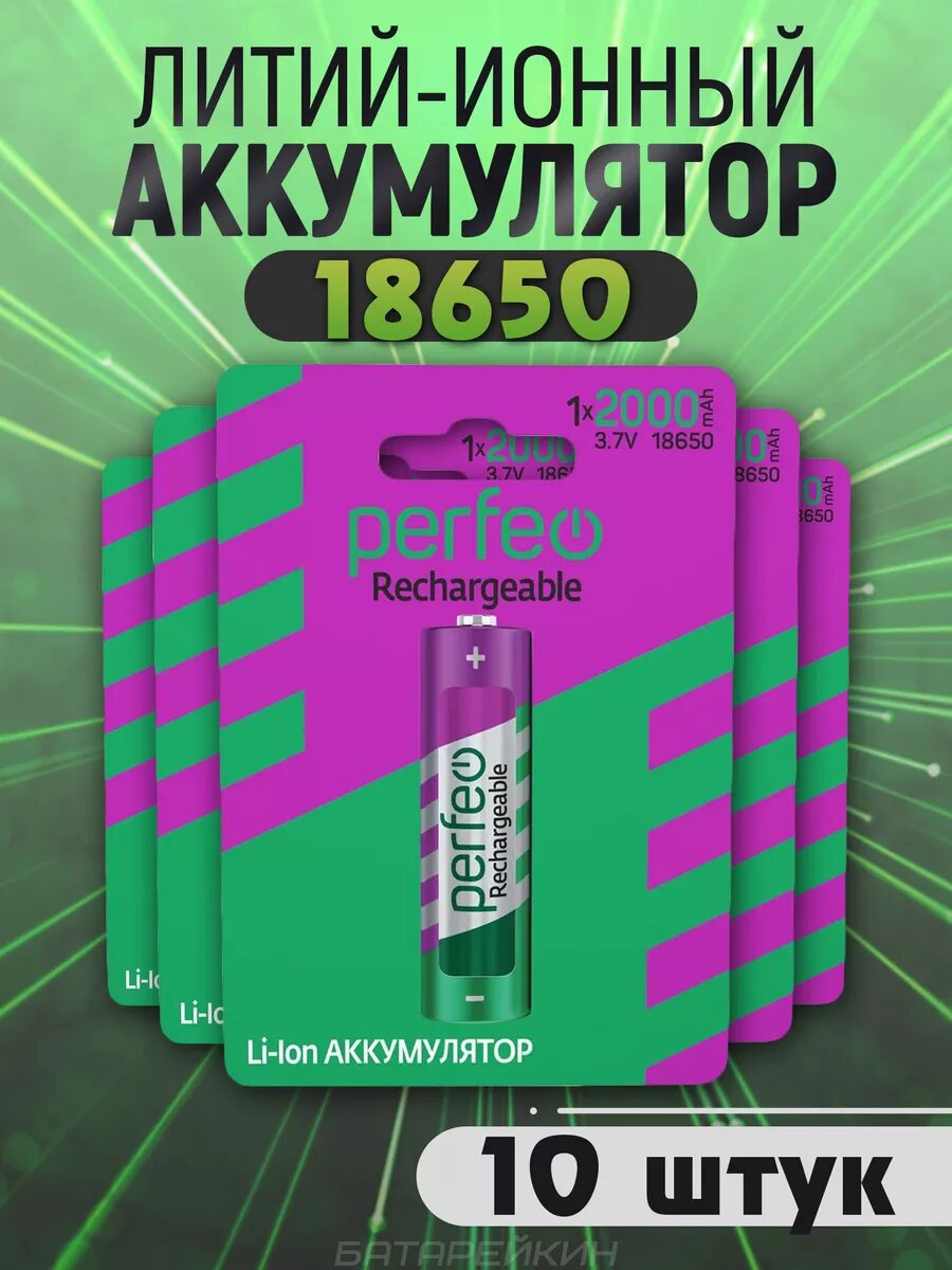 Литий-ионный аккумулятор 18650 3.7v 2000 mah Li-ion