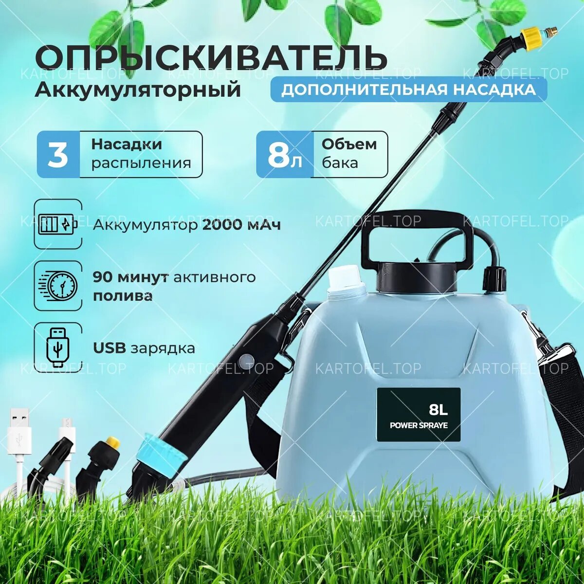 Опрыскиватель для растений