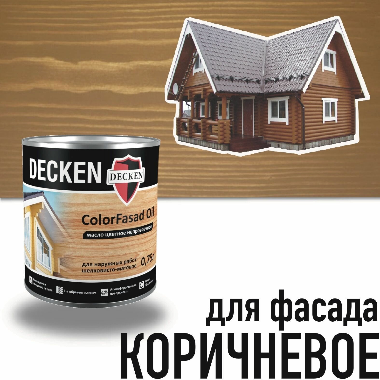 Масло для дерева, для фасада, цветное DECKEN ColorFasad Oil, коричневое, 0,75л