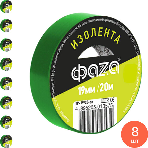 Изолента ПВХ Фаzа / Фаза TP-19/20-gn 0.15х19мм, зеленая 20м, 5013575 / защитная лента (комплект из 8 шт)