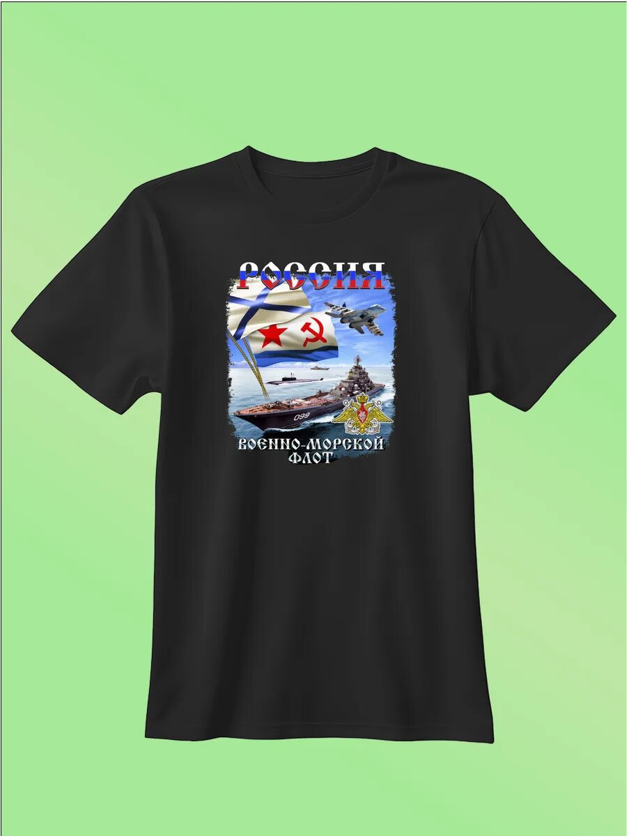 Футболка флот россии