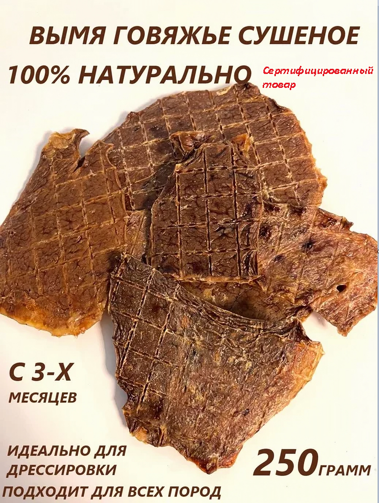 Вымя говяжье сушеное Pet Dog лакомство для собак 250г