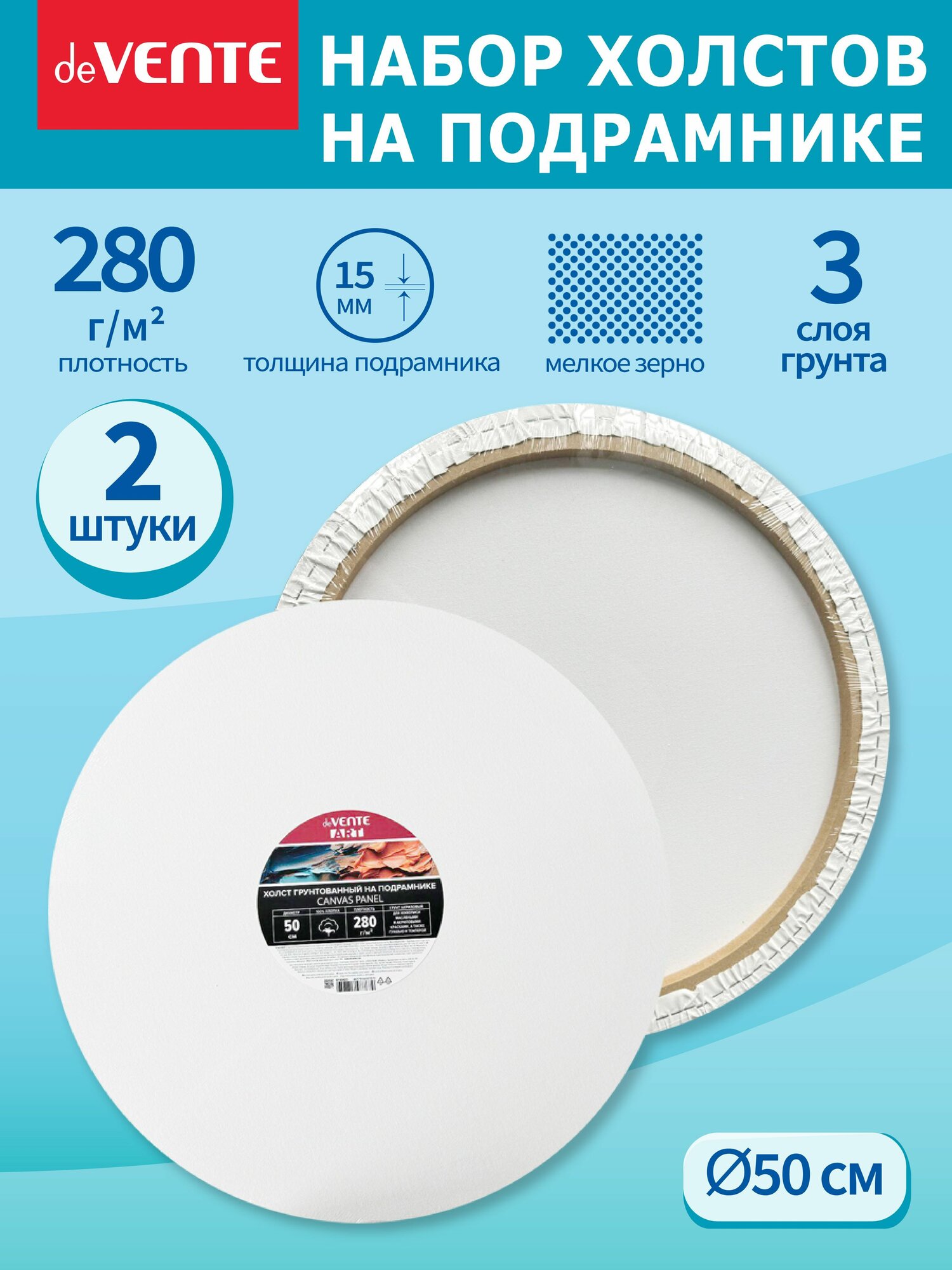 Холст для рисования на подрамнике 50 см 2 шт