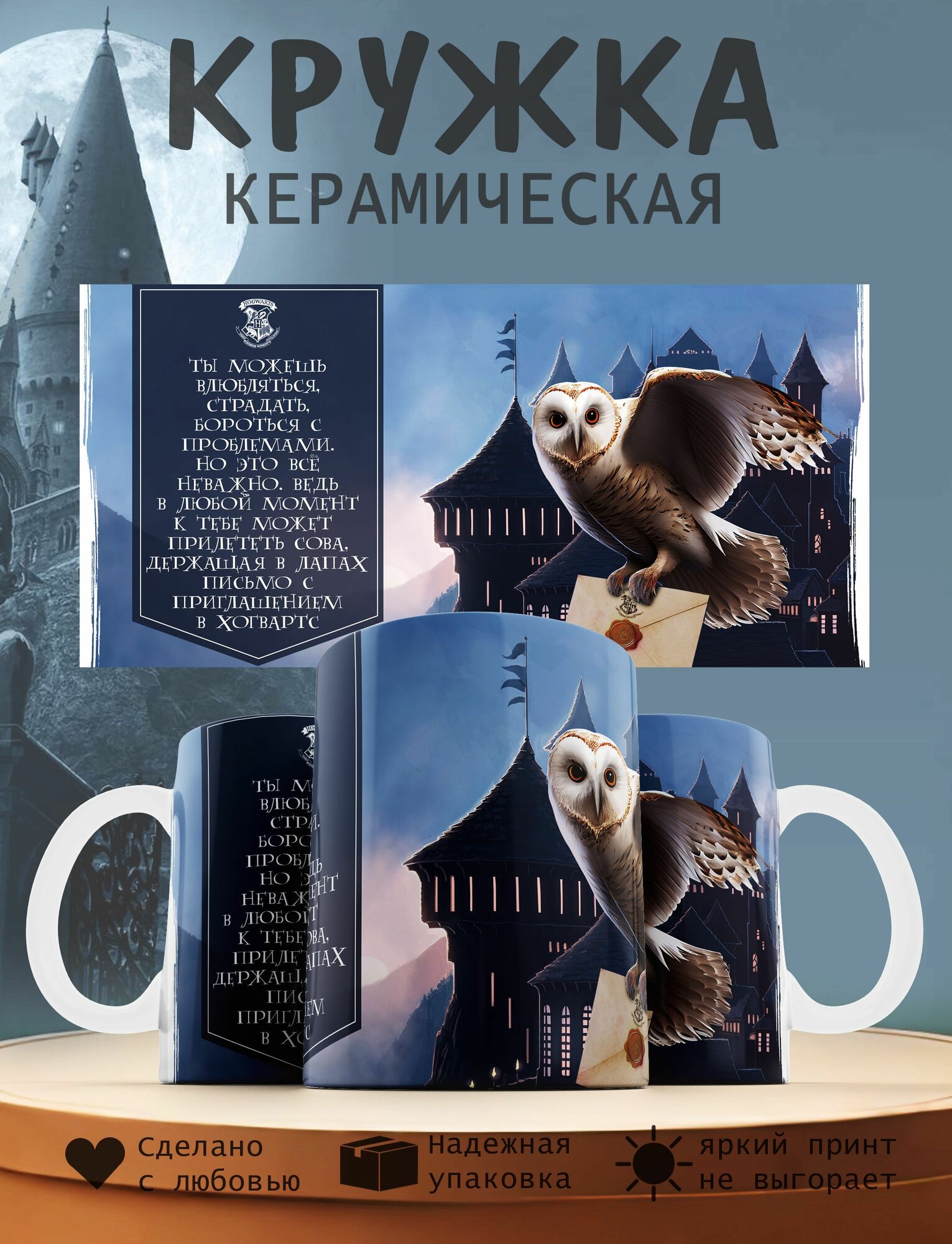 Кружка подарочная Гарри Поттер Сова с приглашением