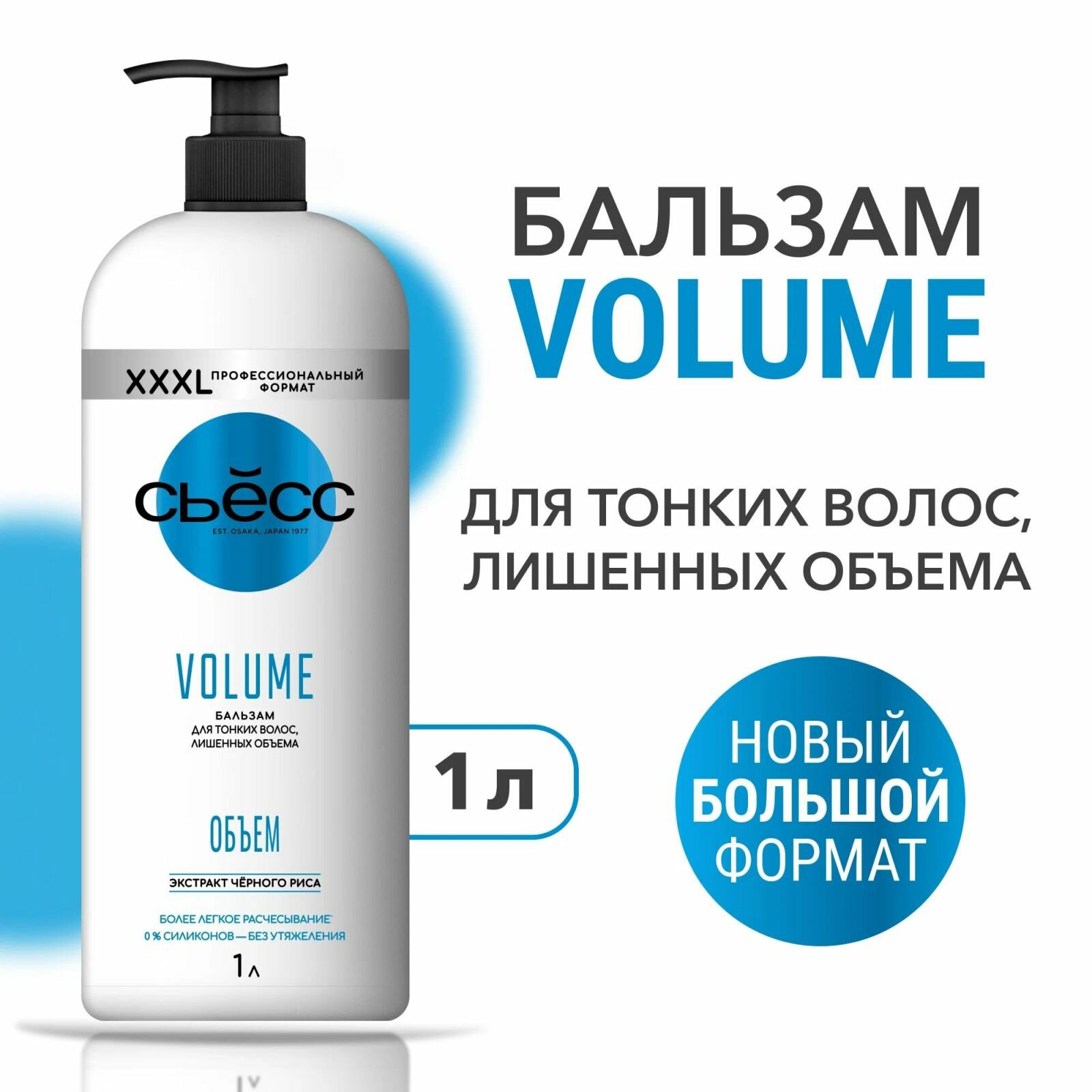 Бальзам для волос Сьёсс Volume, для тонких волос, 1000 мл (ER-00005438)