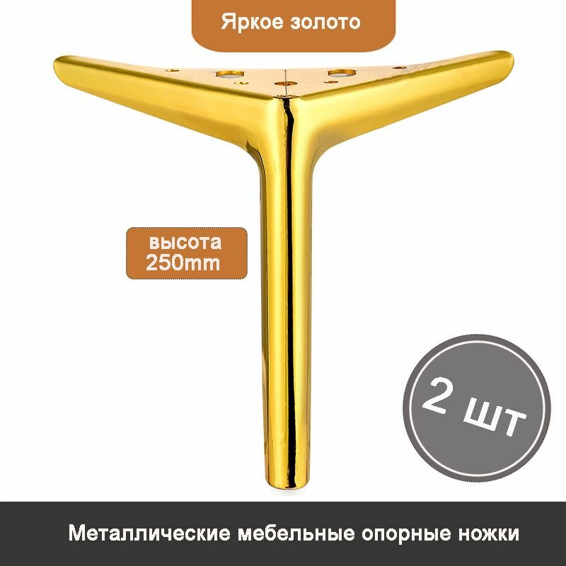 Ножки мебельные треугольные для стульев диванов тумбочек кроватей высота 12 25см 2 шт в трех цветах