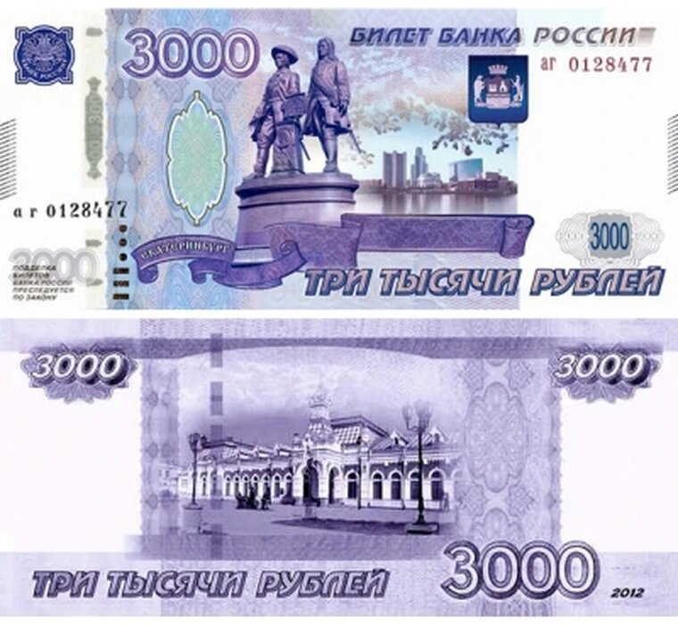 Проект 3000 рублей 2012 город Екатеринбург, вариант 6, сувенирная копия, банкноты и купюры редкие коллекционные