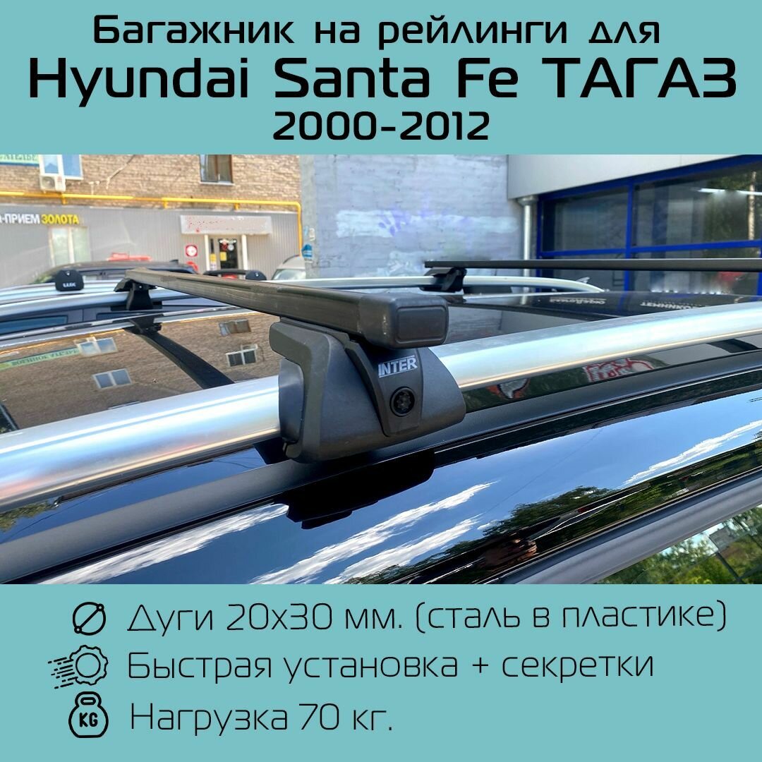 Багажник на рейлинги Titan прямоугольный 120 см для Хендай Санта Фе тагаз 2000 г. в.-2012 г. в. / Hyundai Santa Fe тагаз