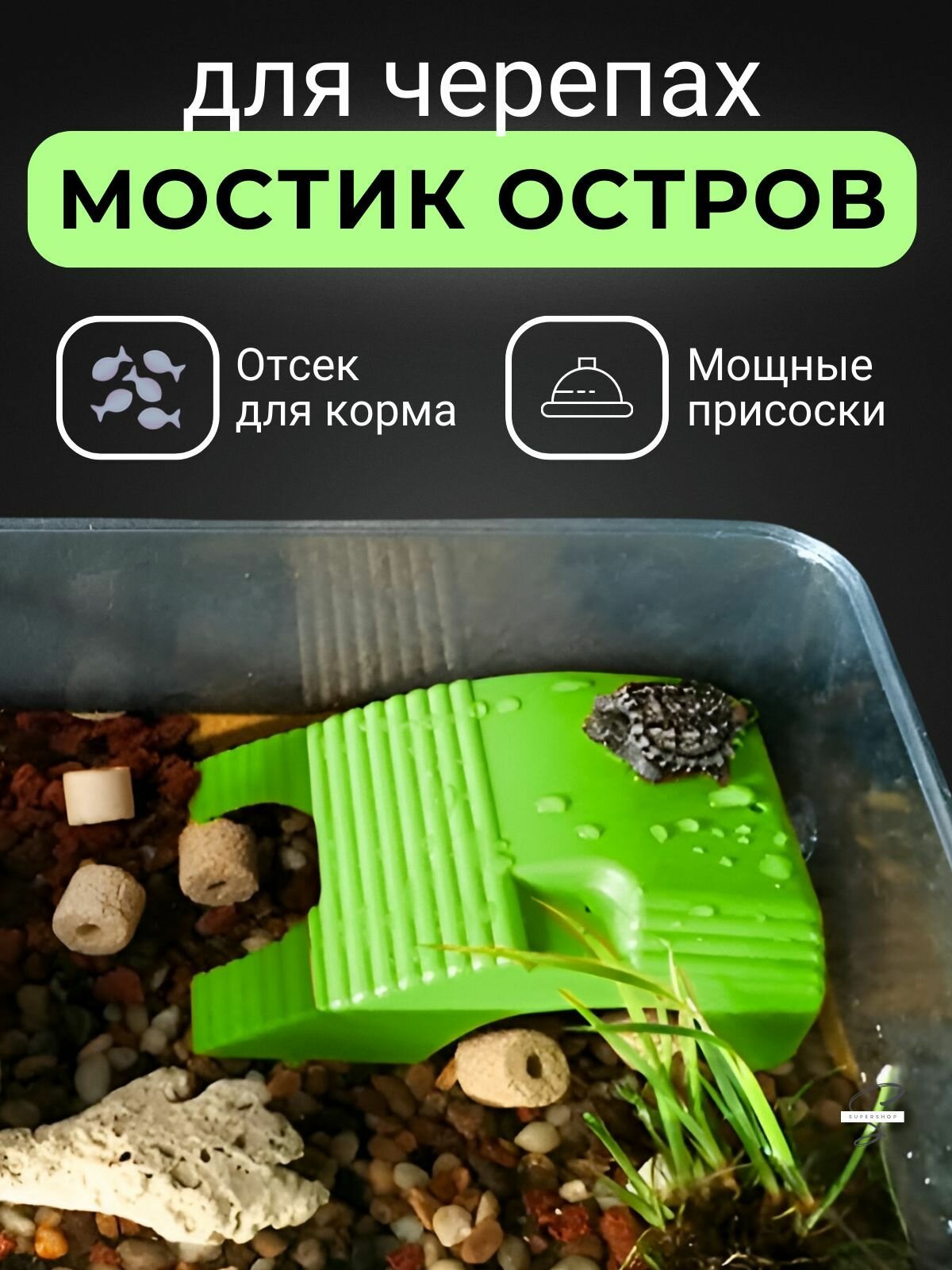 Мостик для черепахи в аквариума зеленый