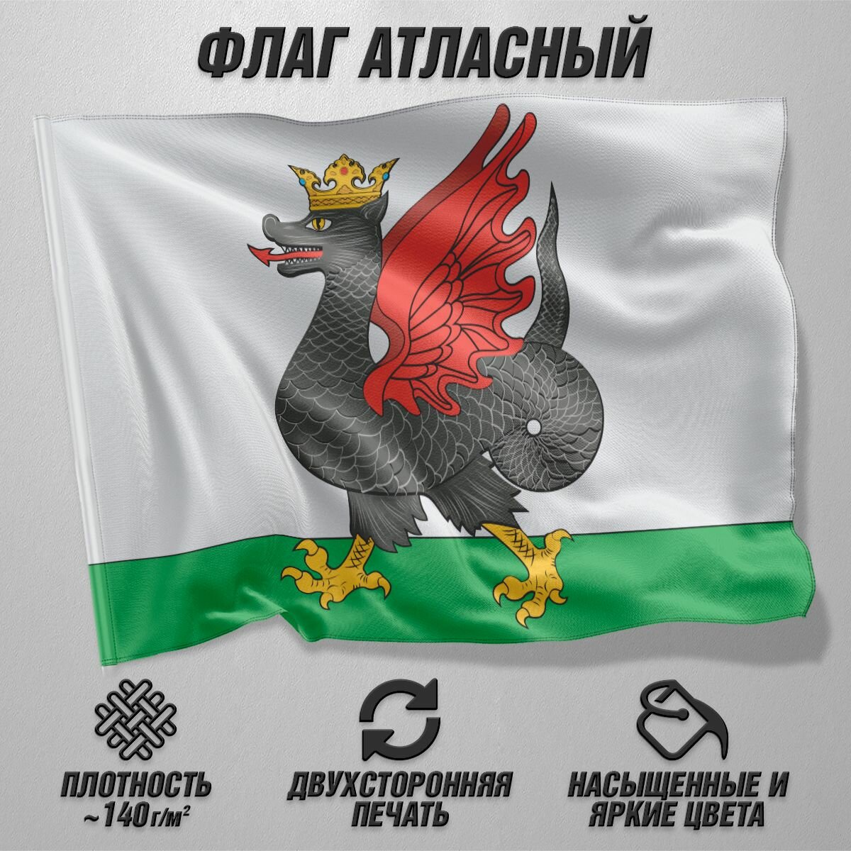 Флаг, знамя Казани атласный для напольного флагштока / 90x135 см.