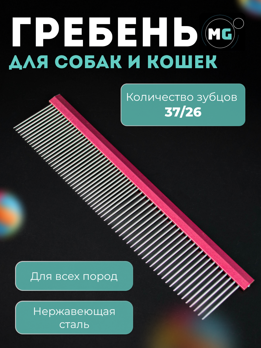 Гребень MOON, для груминга универсальный, 19см, для собак и кошек, красный