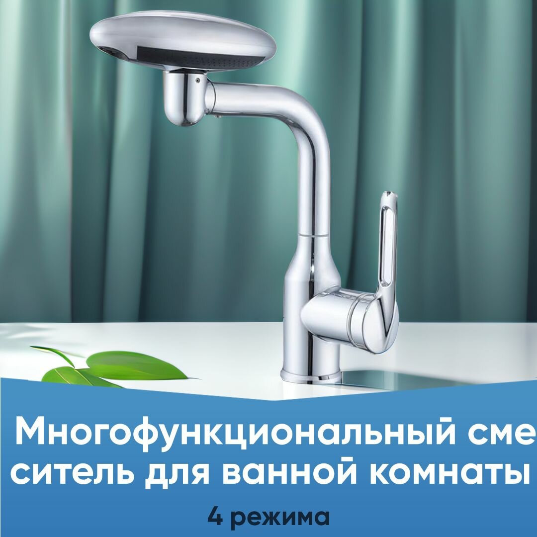 Смеситель, 4 режима, многофункциональный смеситель для ванной комнаты с одним отверстием