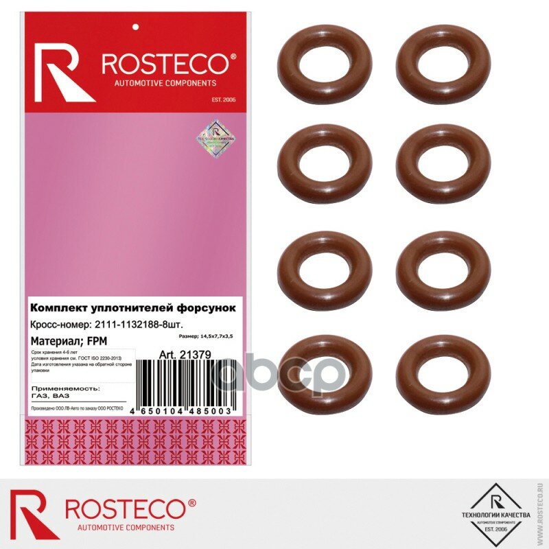 Кольцо уплотнительное форсунки ВАЗ инж. ГАЗ (дв. ЗМЗ-406) (к-т 8 шт.) фторкаучук Rosteco арт. 21379