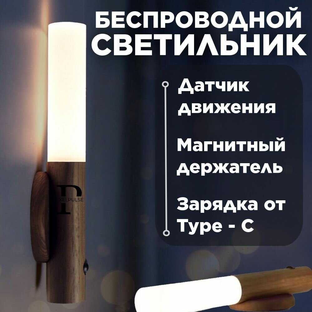 Ночник аккумуляторный факел / светильник с датчиком движения и магнитом